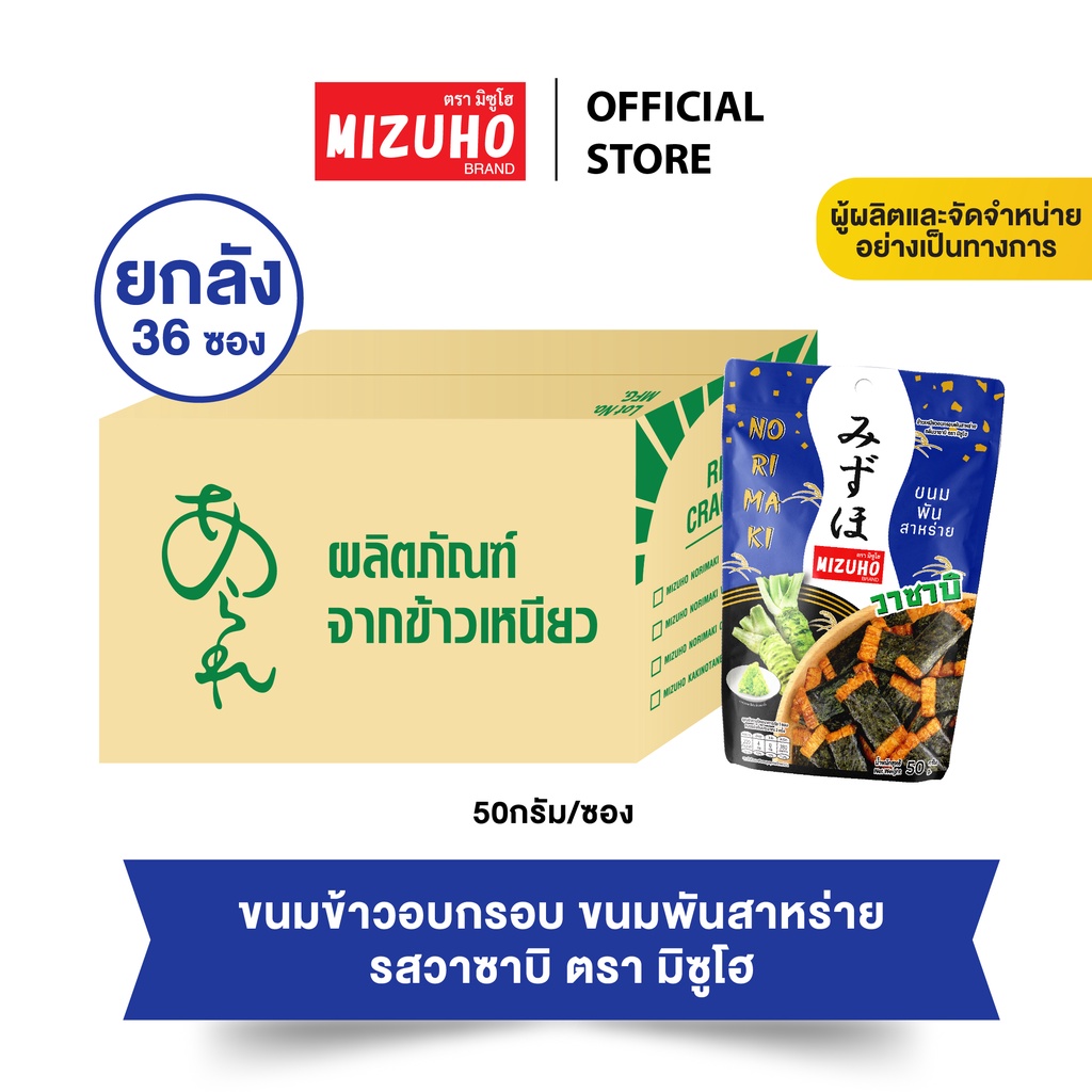 Carton Of 36 Sachets-Rice Crispy Cracker With Seaweed Wasabi Flavor 50g ...