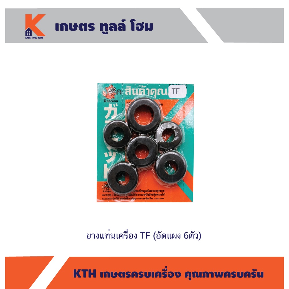 TF Engine Mount Rubber (6 Panel Compression) (Suspension Rubber/Engine ...