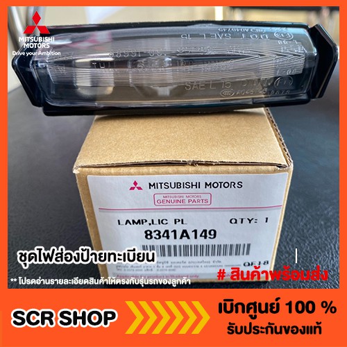 Genuine Mitsubishi License Plate Light | Shopee Philippines