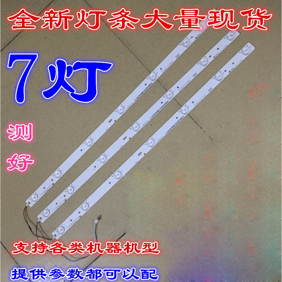 LED universal backlight strip 32 inch Skyworth Changhong Pioneer (three ...
