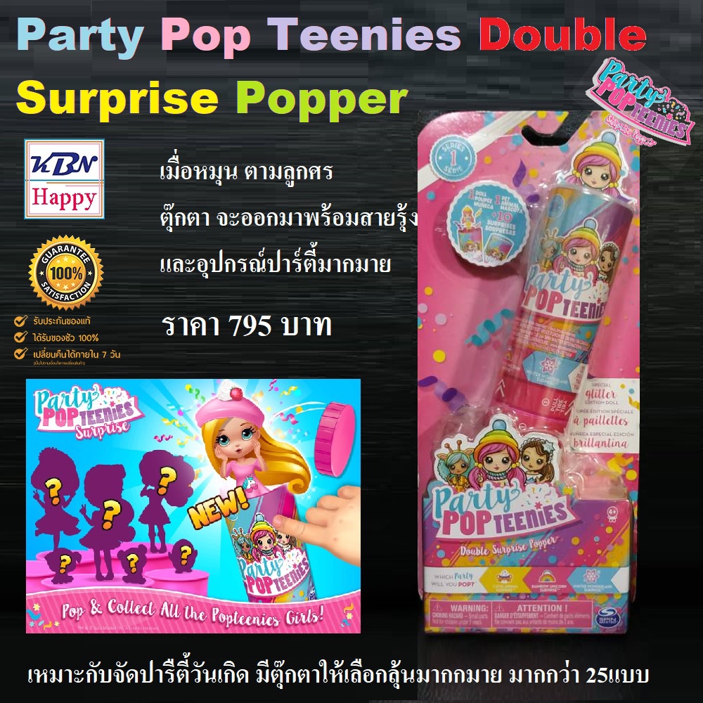 Party Pop Teenies Double Surprise +25Type The Figure Of Dolls With More ...