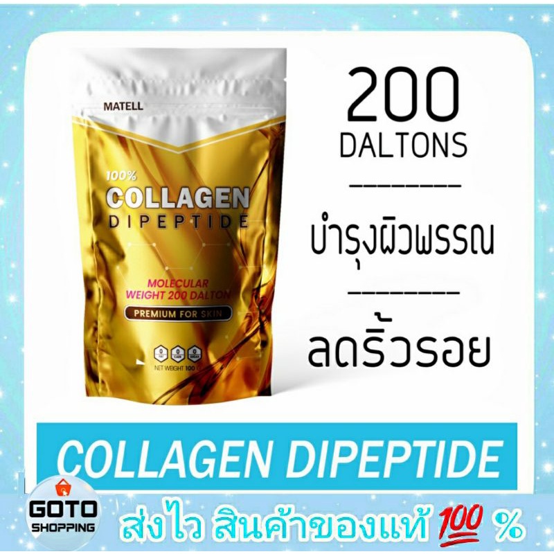 MATELL Collagen Dipeptide plus Rice Ceramide + Vitamin C 100g Molecular ...