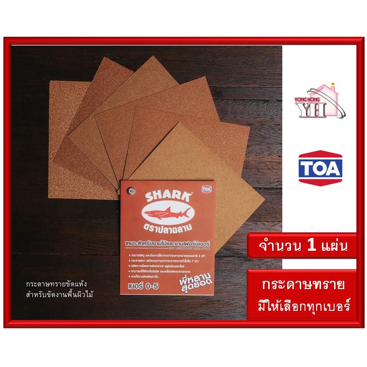 TOA Shark Brand Sanding Paper No. 0 1 2 3 4 5 Per 1 Sheet. | Shopee ...