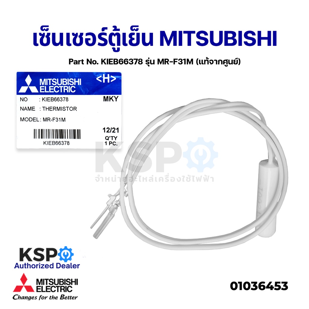 Refrigerator Sensor MITSUBISHI Part No. KIEB66378 Model MR-F31M ...