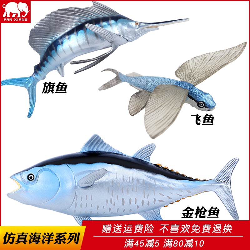 ★Jurassic★Simulation Marine Life Tuna Toy Sailfish Flying Fish Solid ...