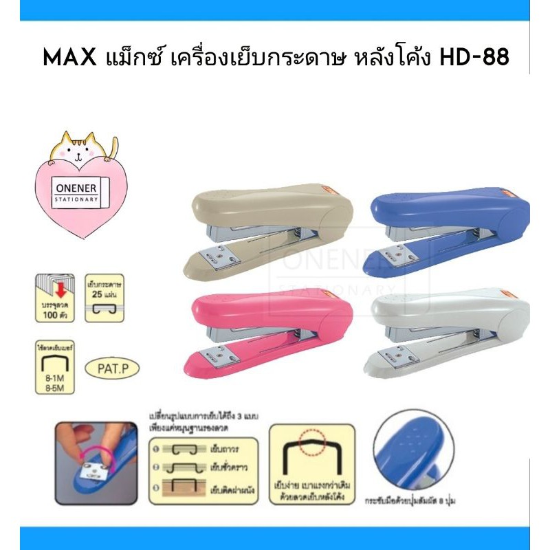 MAX Stapler Curved Back HD-88 | Shopee Philippines