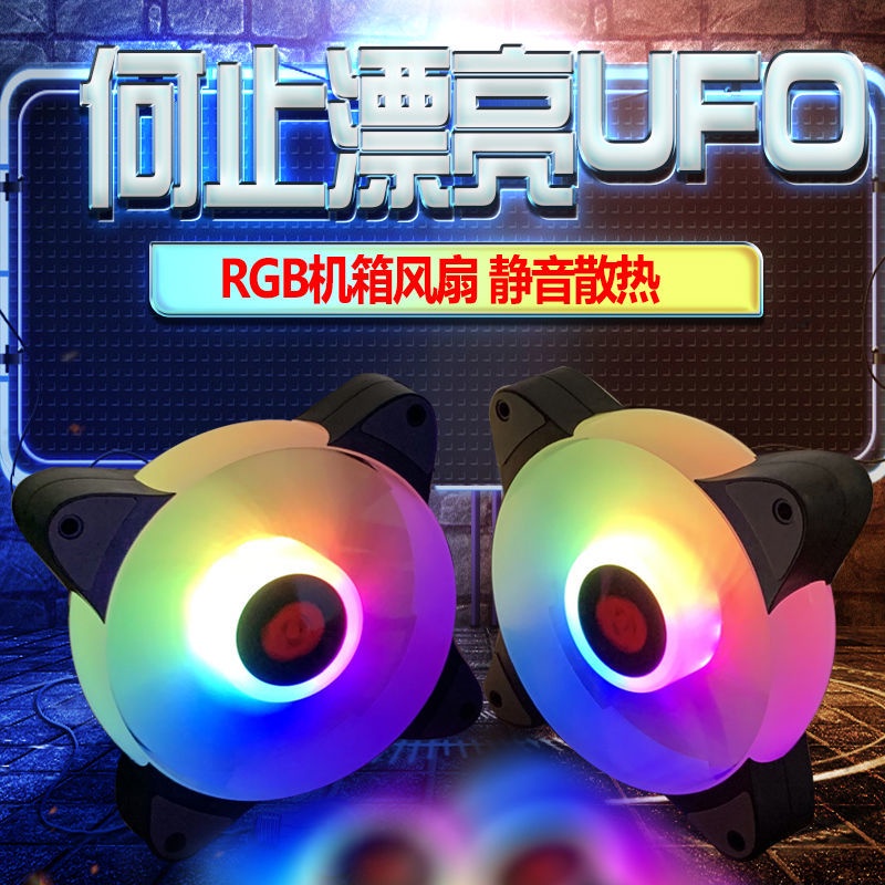 Play Jia UFO chassis fan RGB dual aperture god light synchronization ...