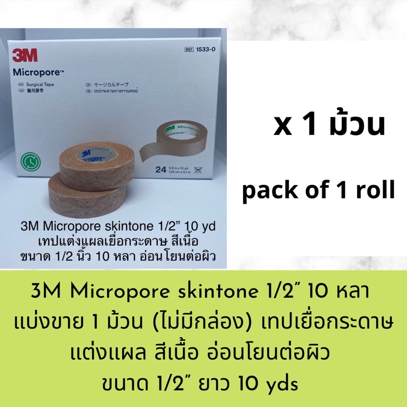 3M Micropore skintone Comes In 2 Sizes Flesh Colored Dressing Tape ...