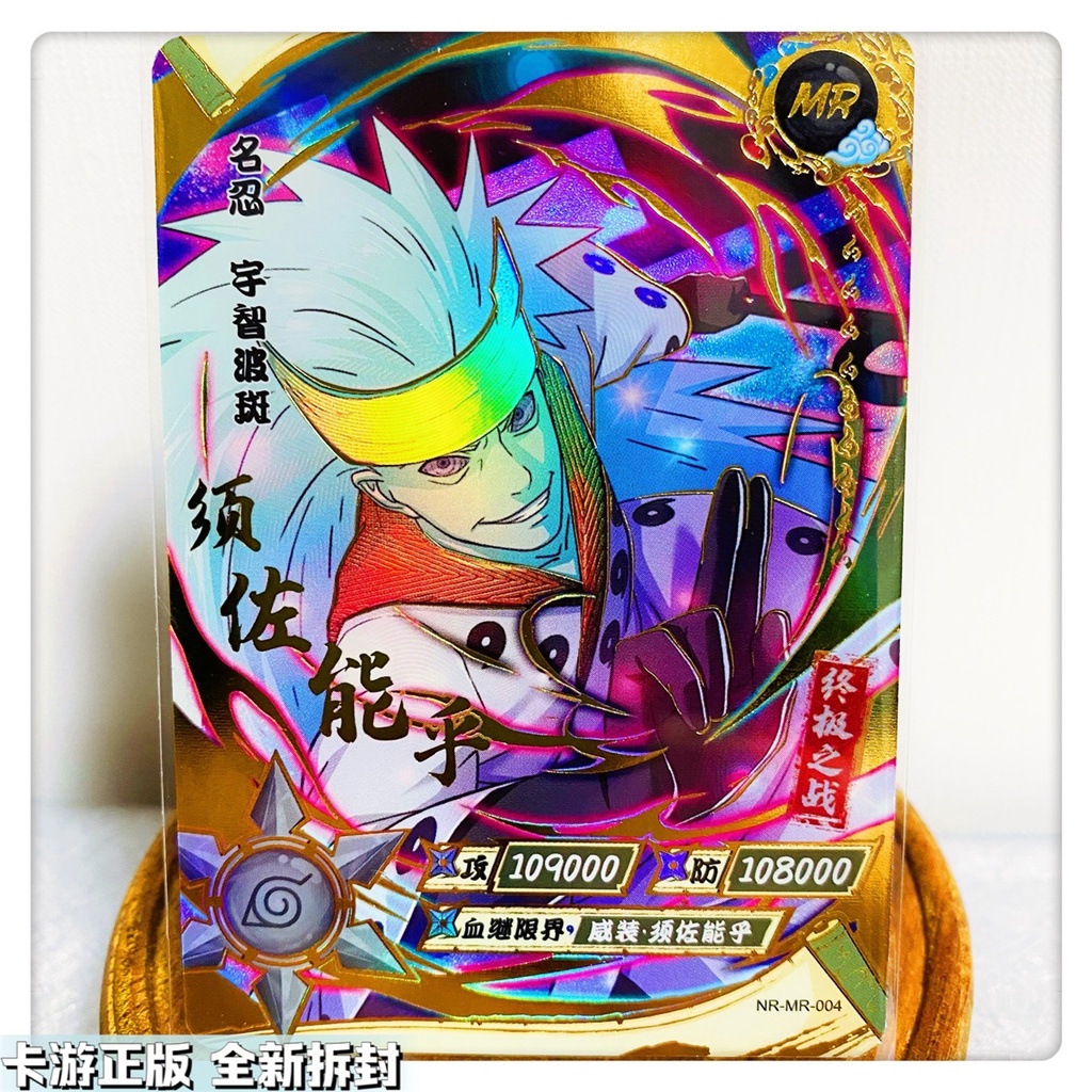 Genuine Card Tour Naruto MR Kahui Night Sasuke Thousand Hands Pillar 【 Updated To No. 042 ...