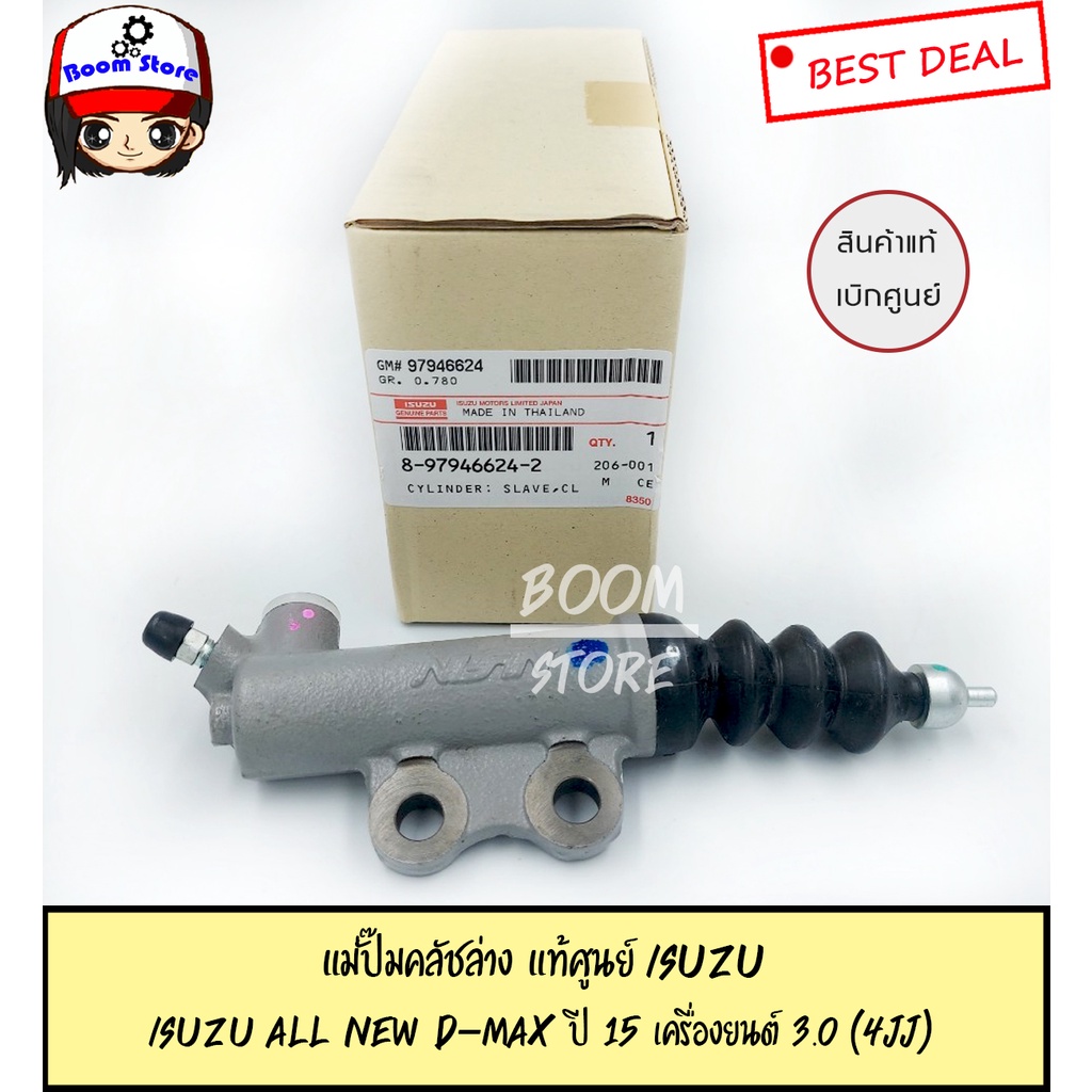 ISUZU Lower Clutch Master Cylinder Genuine All New D-MAX Year 15 Engine ...