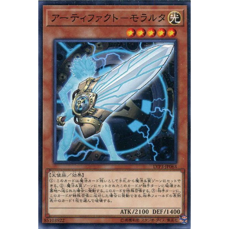 YUGIOH LVP3-JP063 SD45-JP019 Artifact Moralltach | Shopee Philippines
