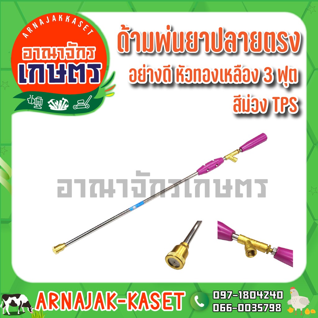 TPS Sprayer Handle Straight Tip Brass Head 3 Feet Purple Color | Shopee ...