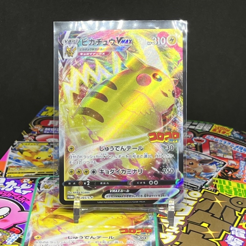 Pokemon TCG Japanese Pikachu VMAX CoroCoro Promo 265/S-P 2022 Sword ...