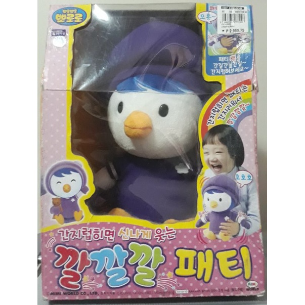 Japan Toys - Pororo - Patty the Penguin - Battery Operated | Shopee ...
