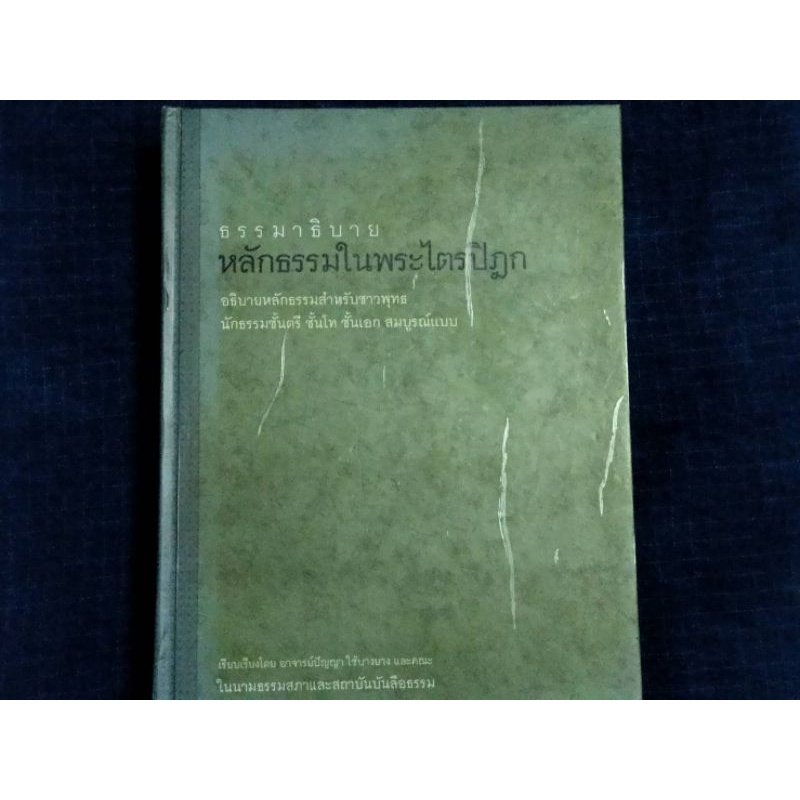 Dharma Book Principles In Buddhist Scriptures 684 Pages Old Second Hand ...