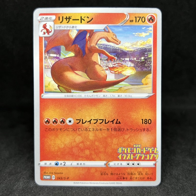 Japanese Pokemon TCG Charizard Illustration Promo 143/S-P 2020 Sword ...