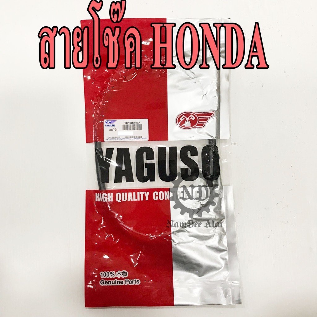 YAGUSO Motorcycle Shock Cable HONDA (Various Models) | Shopee Philippines