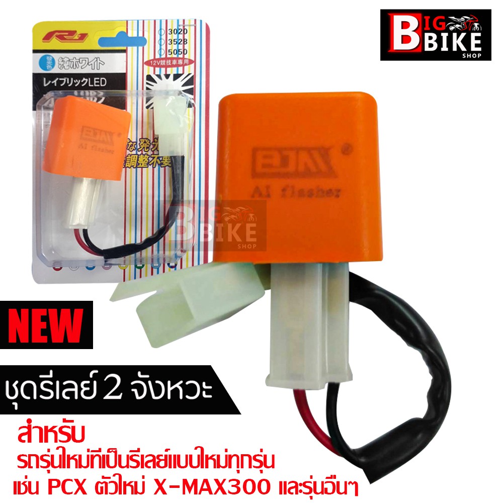 LED Turn Signal Relay Conversion Kit With 2-Stroke Turning PCX 14-18 ...