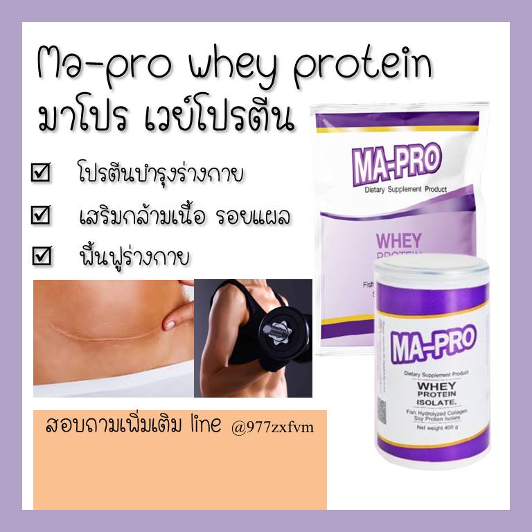 Ma-pro whey protein 400g Mapro whey protein, body protein, surgical ...