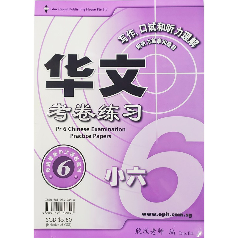 Pr 6 Chinese Examination Practice Papers (New Syllabus) | Shopee ...