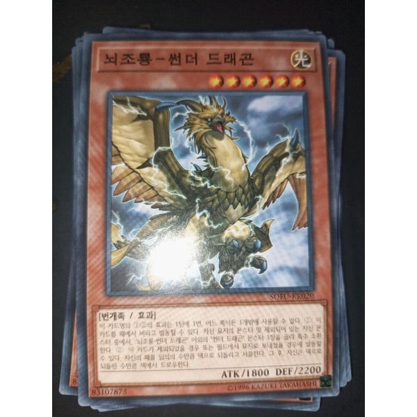 Thunder Dragonhawk Common SOFU Yu-Gi-Oh Card Korean OCG Original Card | Shopee Philippines