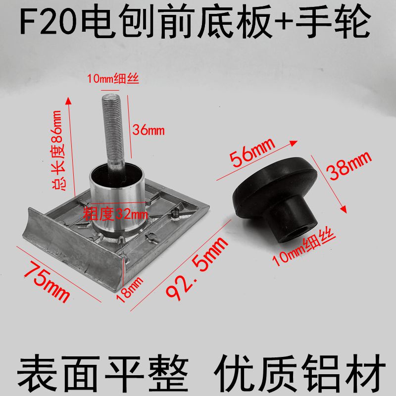F20a Electric Planer Front Bottom Plate 82 * 1 Electric Planer Depth ...