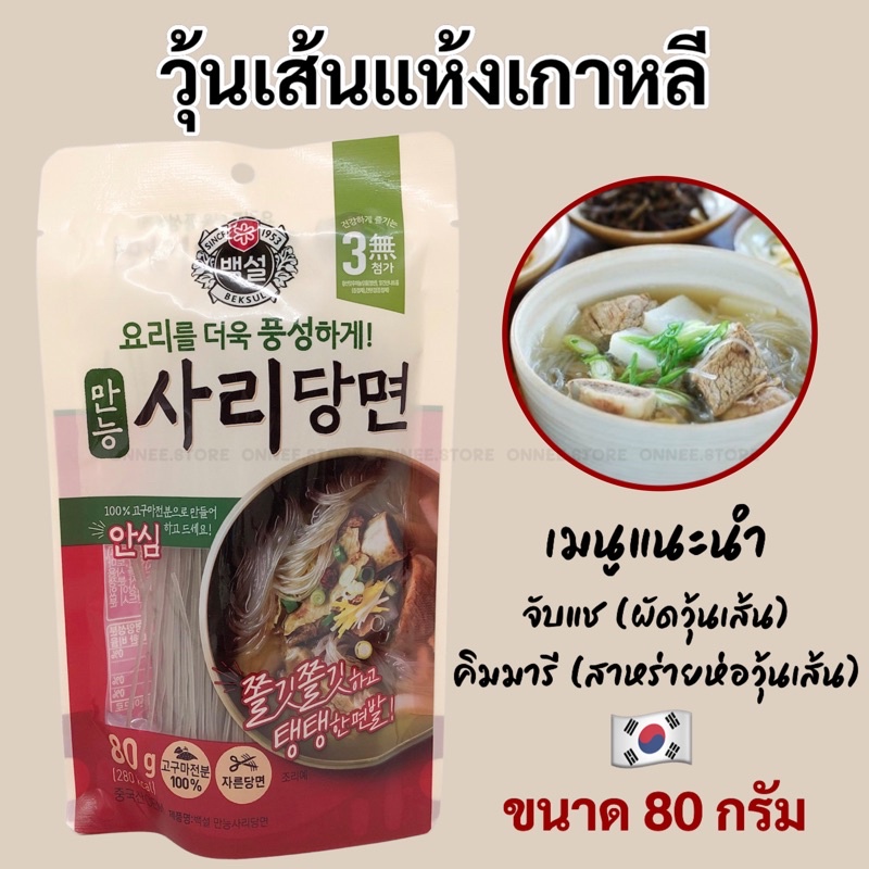Korean Vermicelli CJ KOREA 80g Glass Noodle Tangmyeon Jachchae | Shopee Philippines