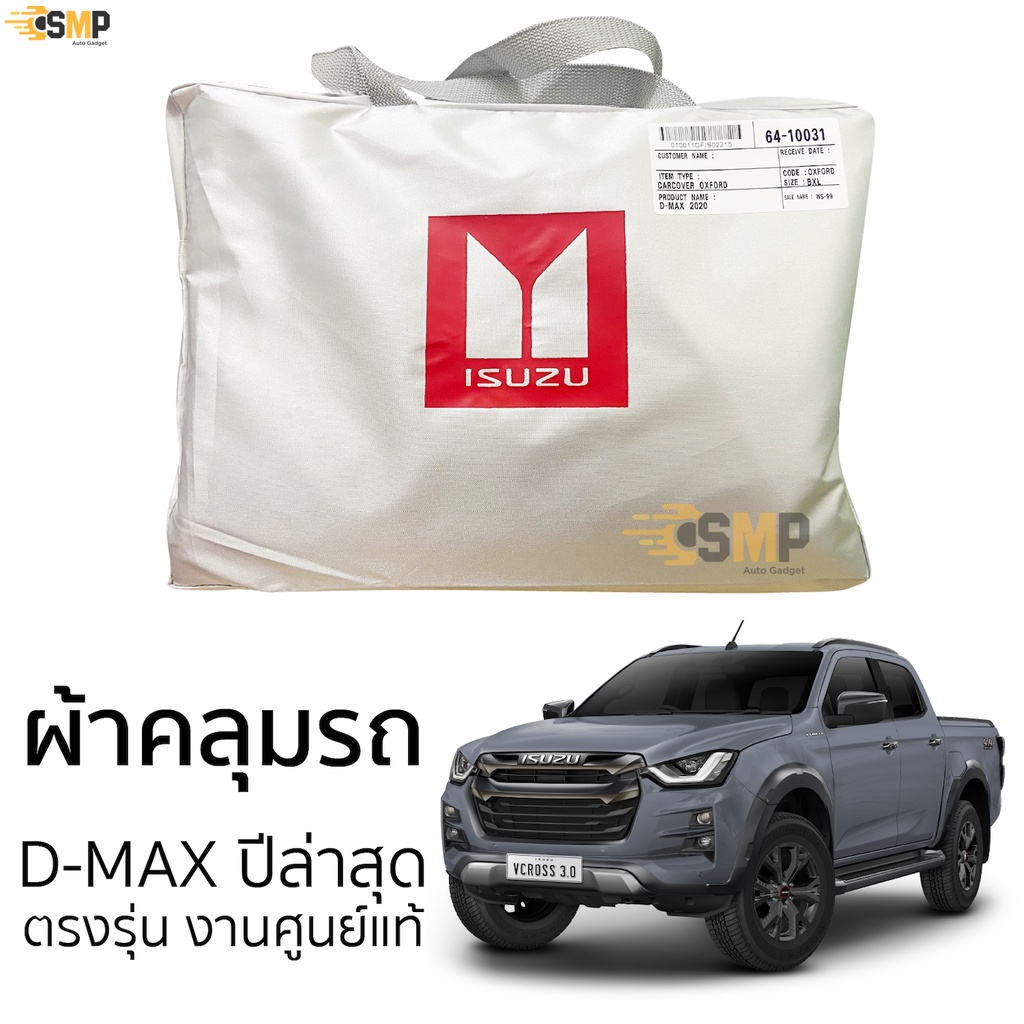 ISUZU D-MAX 2022 To 2025 Car Cover Silver Oxford Showroom Work Premium ...