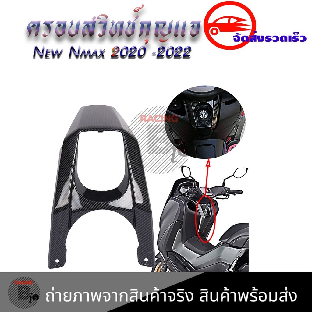 New Nmax 2020 -2022 Key Switch Cover Kevlar Pattern Floating Film (0387 ...