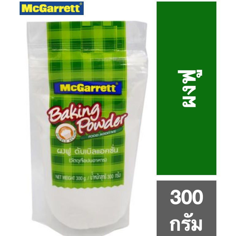 McGarrett Baking Powder 300 Gm. | Shopee Philippines
