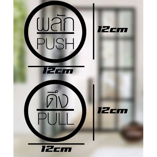 Glass Sticker Storefront Coffee Shop Size 12x12 cm PUSH PULL PUSH-PULL ...