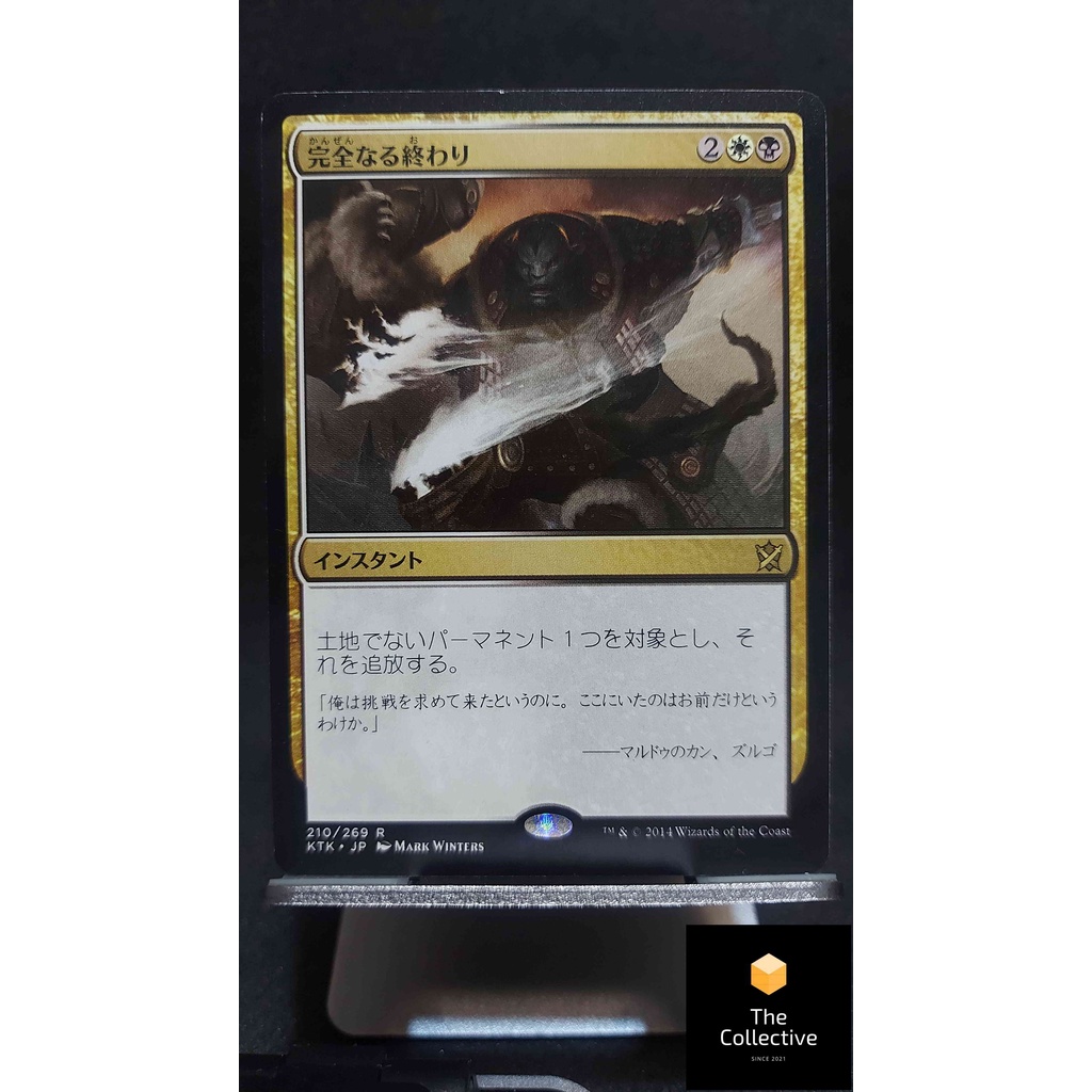 Magic the Gathering - MTG Card Game - Utter End - KTK - JPN [MULTI ...