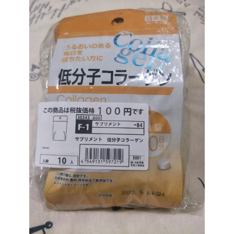daiso low molecular fish collagen ( pack of 10) | Shopee Philippines