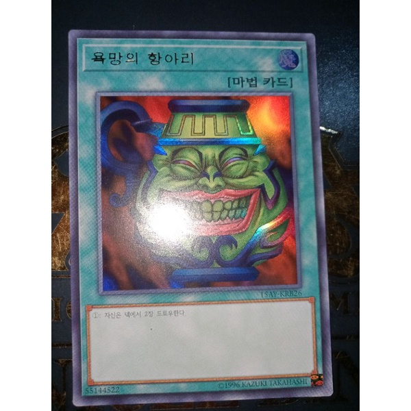 Pot of Greed Ultra Rare Yu-gi-oh Card 15th Anniversary Korean OCG ...