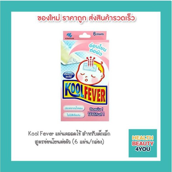 Kool Fever Fever-Reducing Gel Sheet For Young Children Gentle Formula ...