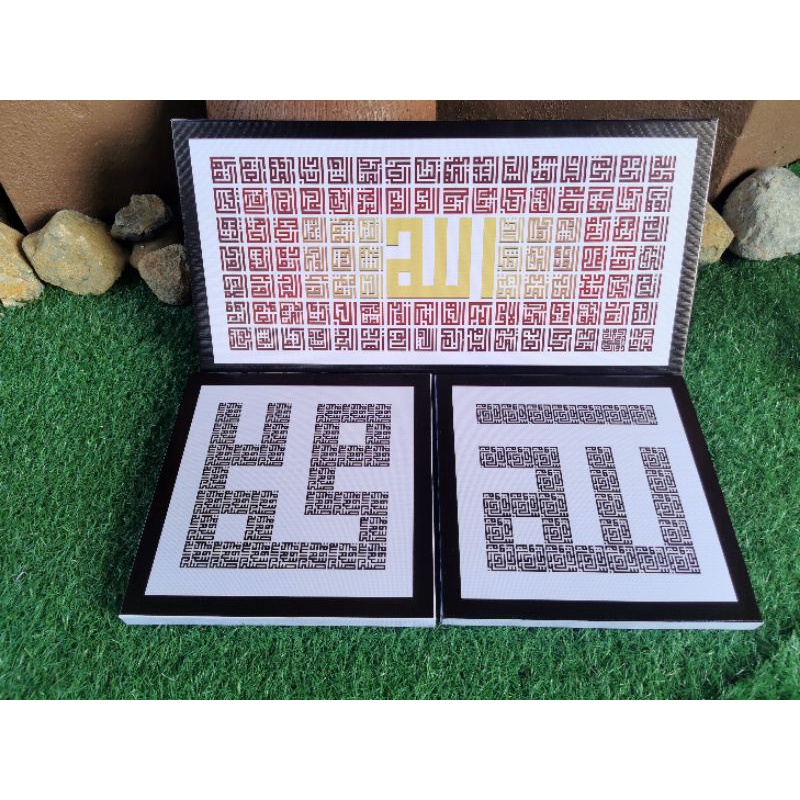 SET FRAME KHAT KUFI ASMAUL HUSNA 99 NAMA ALLAH HIASAN RUMAH DAN HADIAH ...