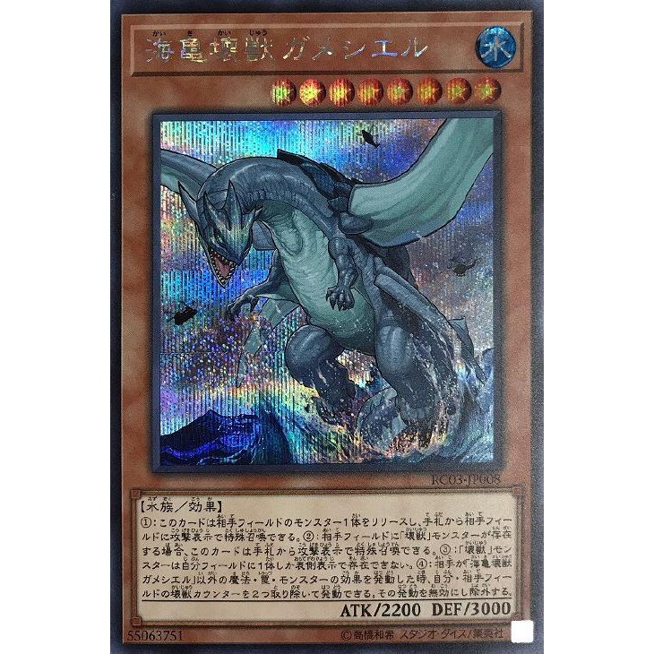 YUGIOH RC02-JP020 EP16-JP024 RC03-JP008 ES01-AE009 Gameciel, the Sea Turtle Kaiju | Shopee ...