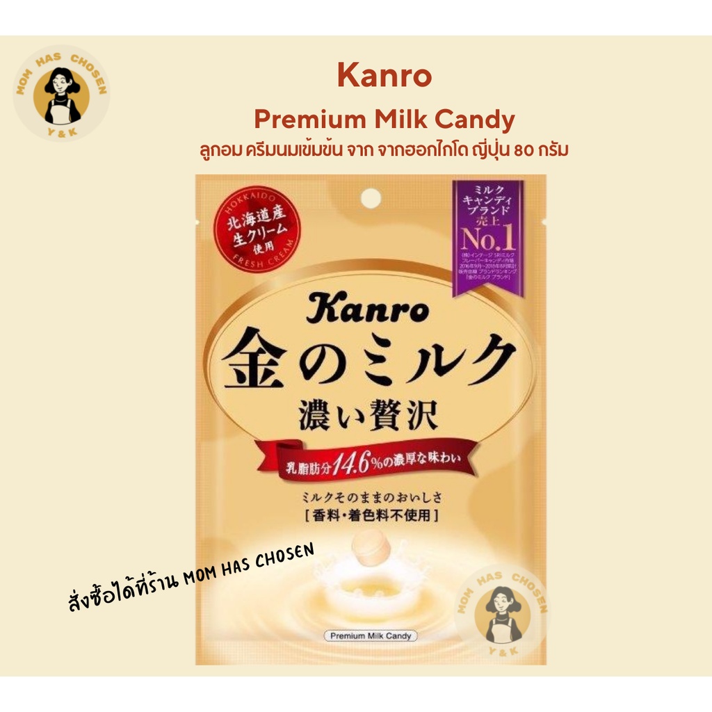 Kanro Premium Milk Candy 80g.Hokkaido milk candy, premium version, cream flavor, Hokkaido ...