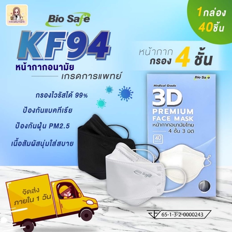 Biosafe 3D KF94 3D 4 Ply Face Mask bio safe | Shopee Philippines