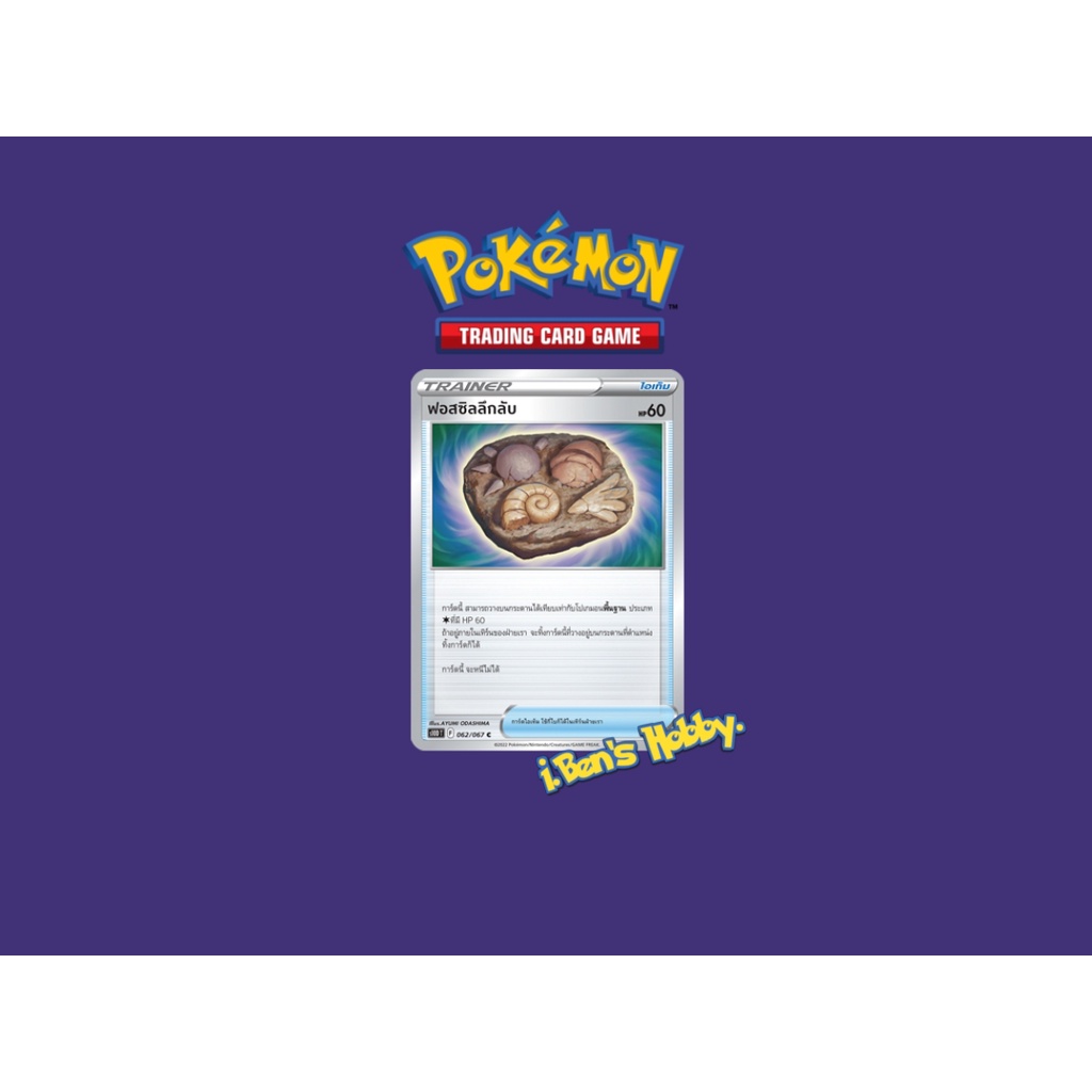 Thai Pokemon Card Lord Of Time TCG (s10DF)-Mystery Fossil | Shopee ...