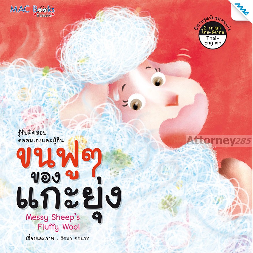 Busy Sheep's Fluffy Books | Shopee Philippines