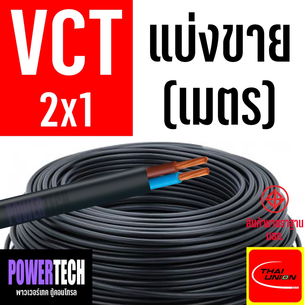 VCT THAI UNION Power Cable 2 Axis Cut For Sale 1 Meter Available In ...