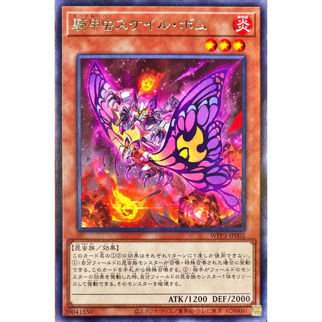 YUGIOH WPP3-JP002 Beetrooper Scale Bomber | Shopee Philippines