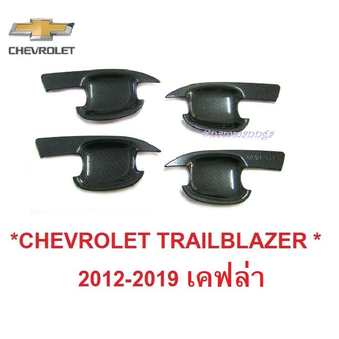 Door Handle Tray CHEVROLET TRAILBLAZER 2012-2019 Kevlar Cover Hand ...