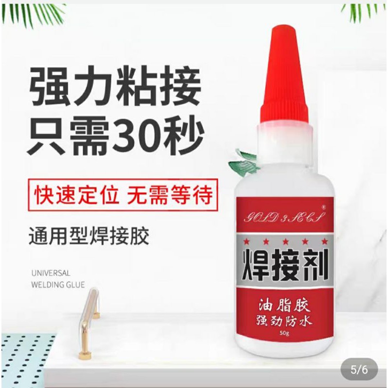 Universal Welding High-Strength Oily Super glou 50 ml | Shopee Philippines