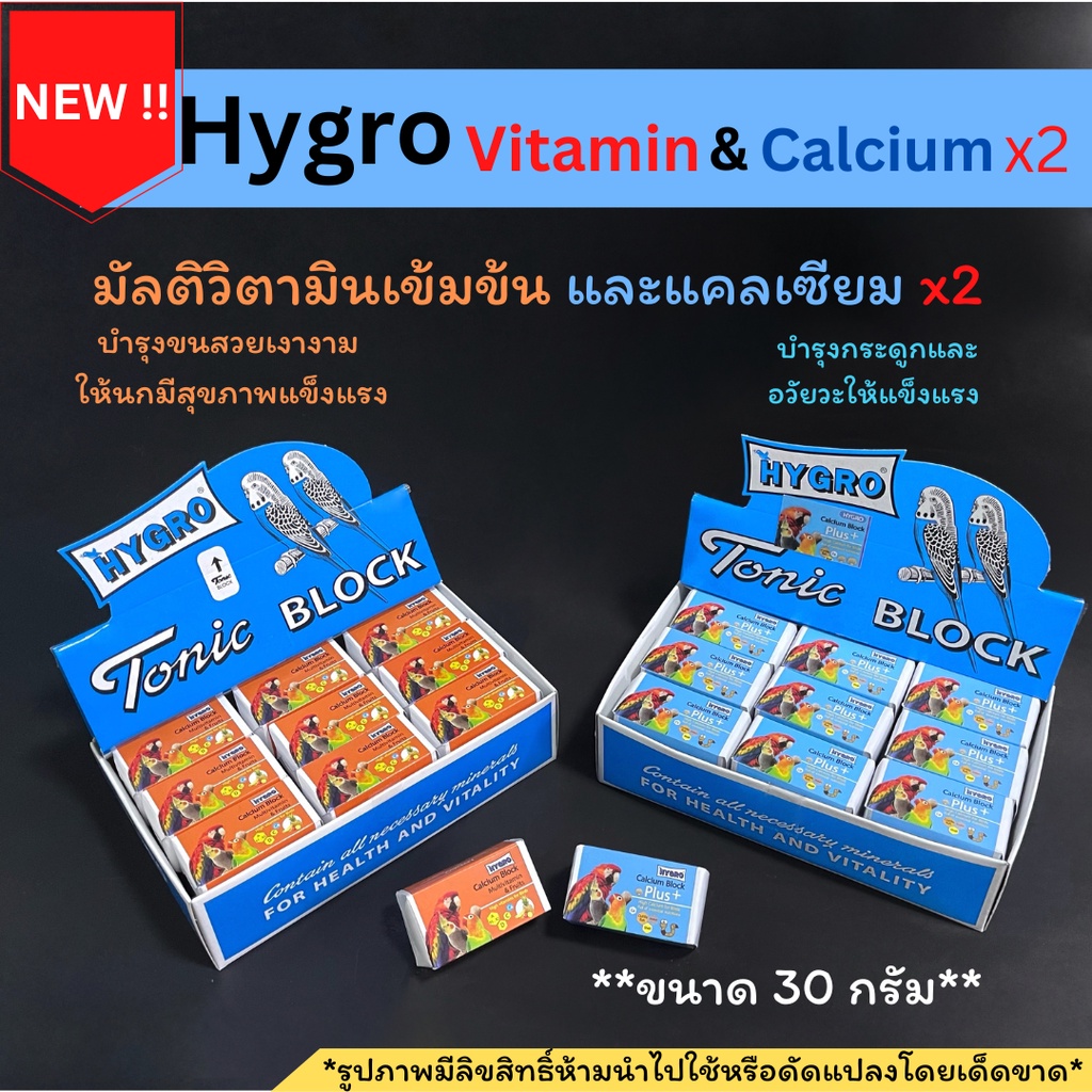 !!Hygro Tonic Multi-Vitamin Concentrated Formula And Calcium Block X2 ...