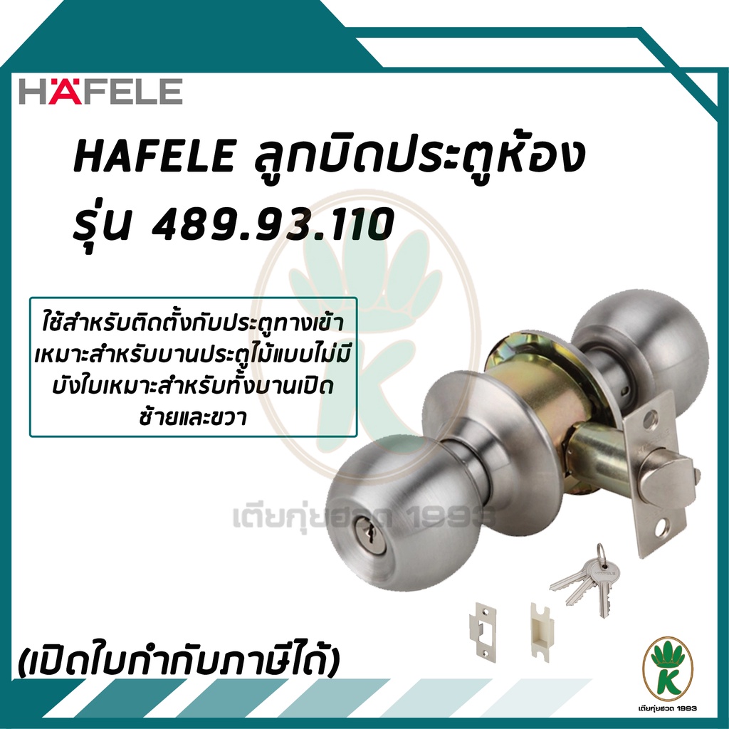 Door KNOB HAFELE LOCK SET ENTRANCE Model 489.93.110 | Shopee Philippines