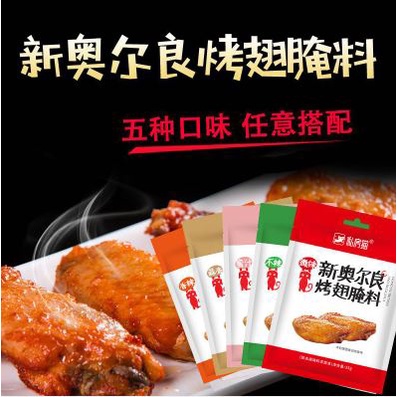 Private Cat New Orleans Roasted Wings Marinated Seasoning Powder Spicy ...
