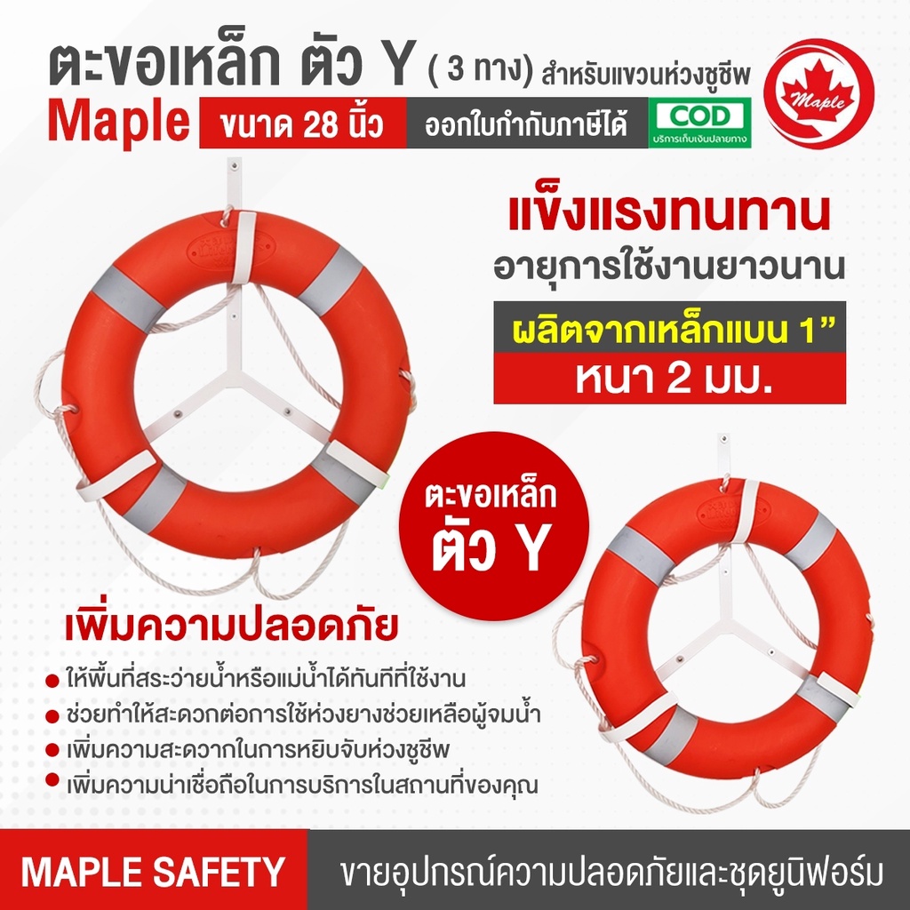Y-Shape Steel Hook (3-Way) For 28-Inch Life Buoy. | Shopee Philippines