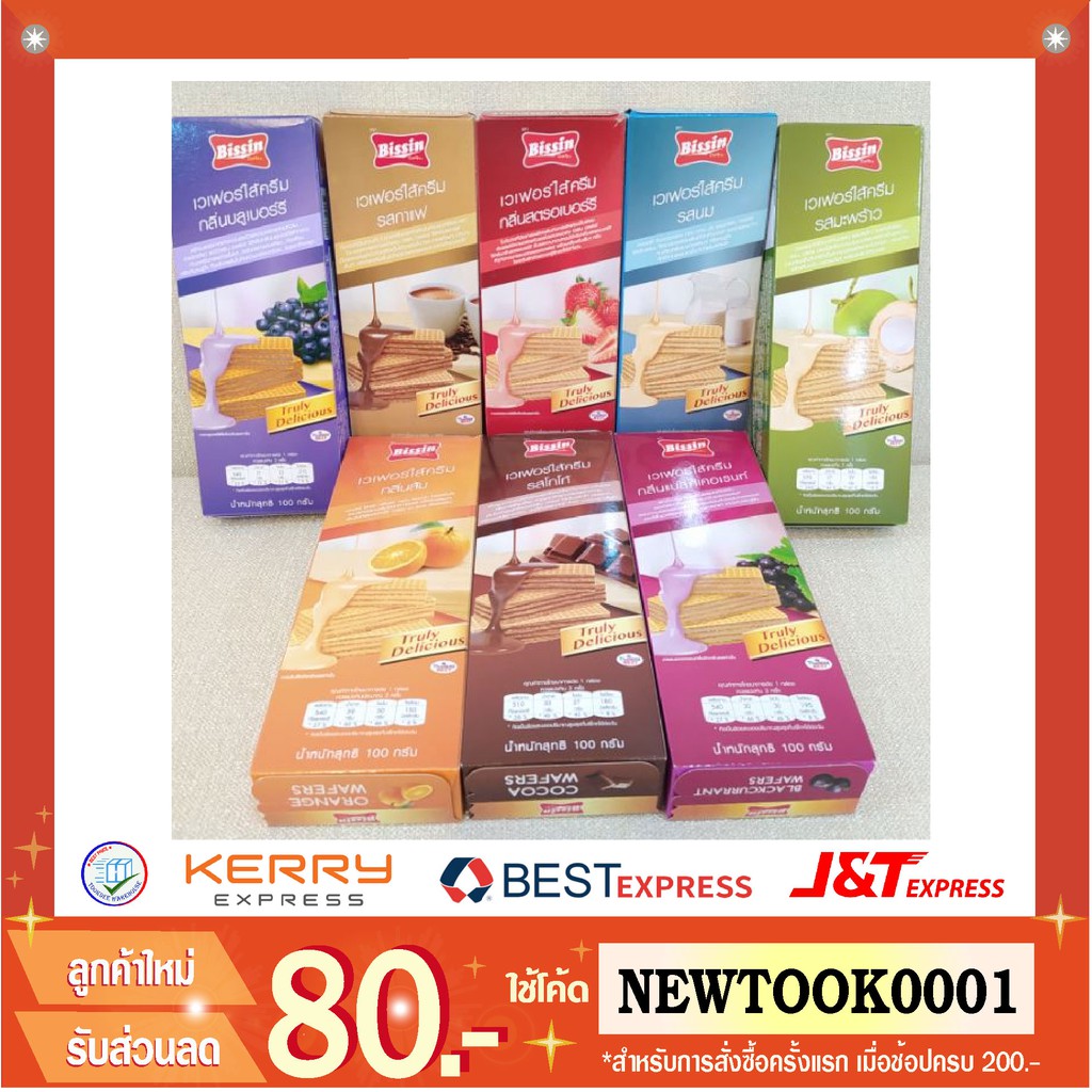 Bissin Wafer Box 100 g. (1 box) | Shopee Philippines
